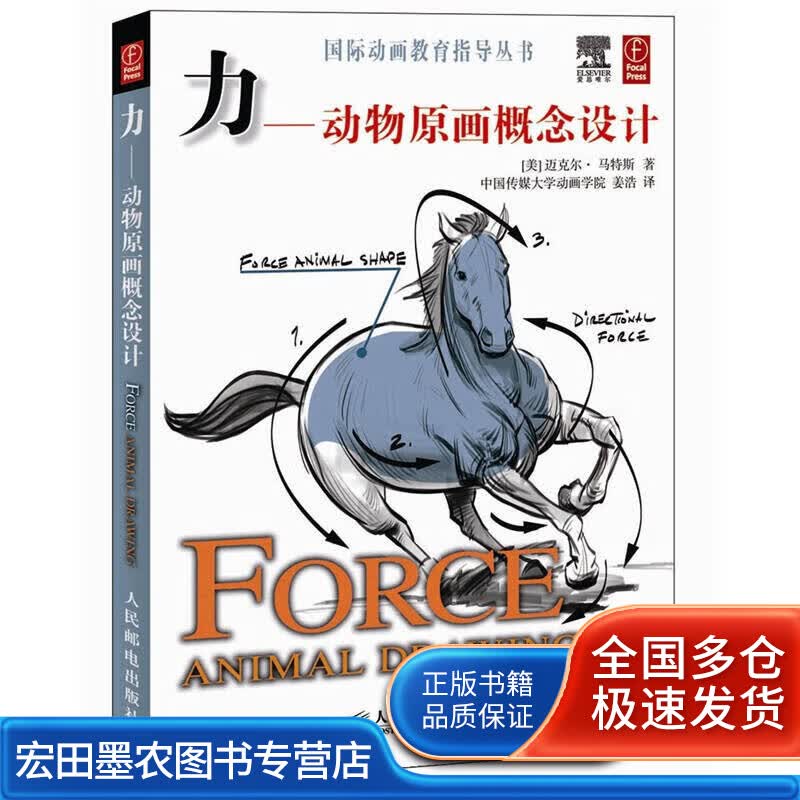 力 动物原画概念设计【特惠】