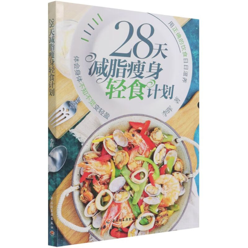 28天减脂轻食计划