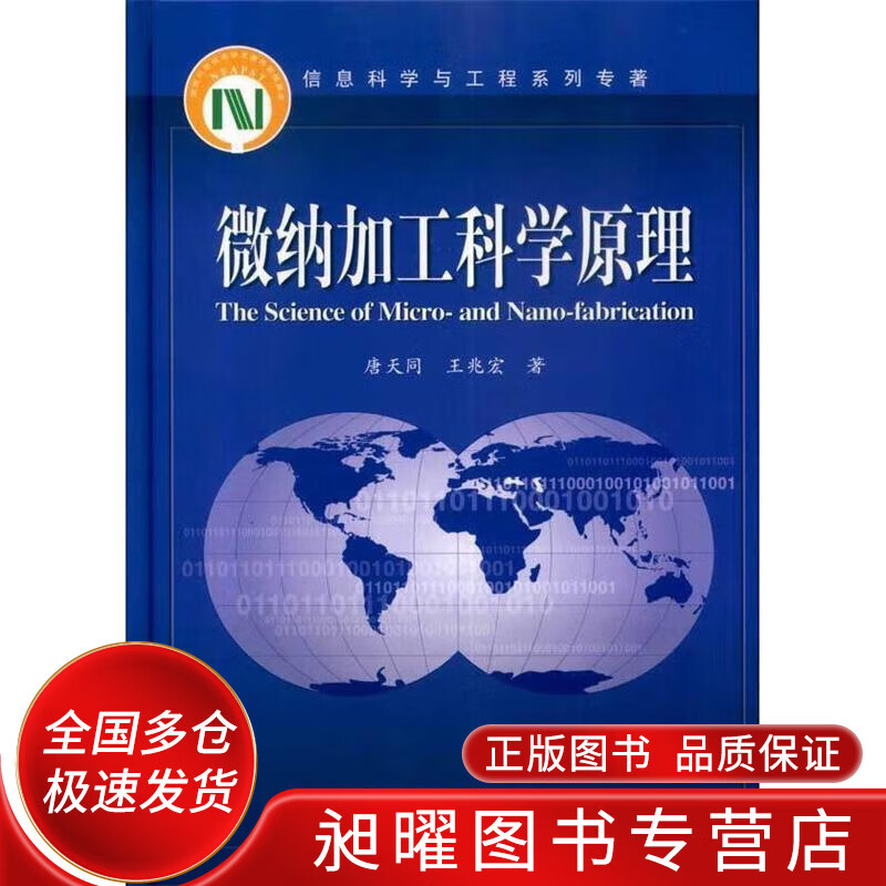 微纳加工科学原理【精选】