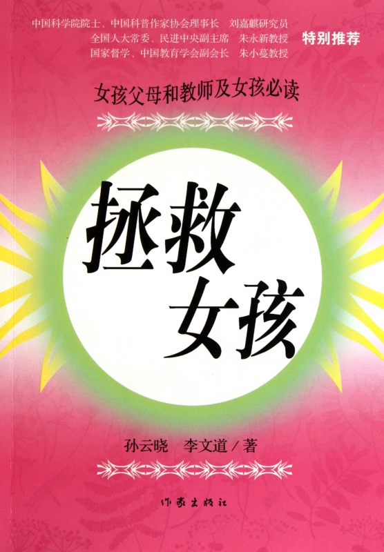 拯救女孩