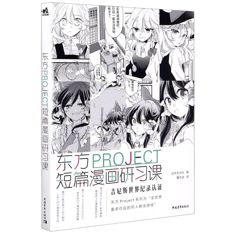 东方PROJECT短篇漫画研习课