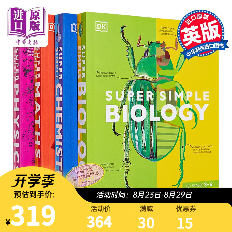 DK Supersimple 理科系列 4本套装 英文原版 生物学 化学 数学 物理 The Ultimate Bitesize Study Guide