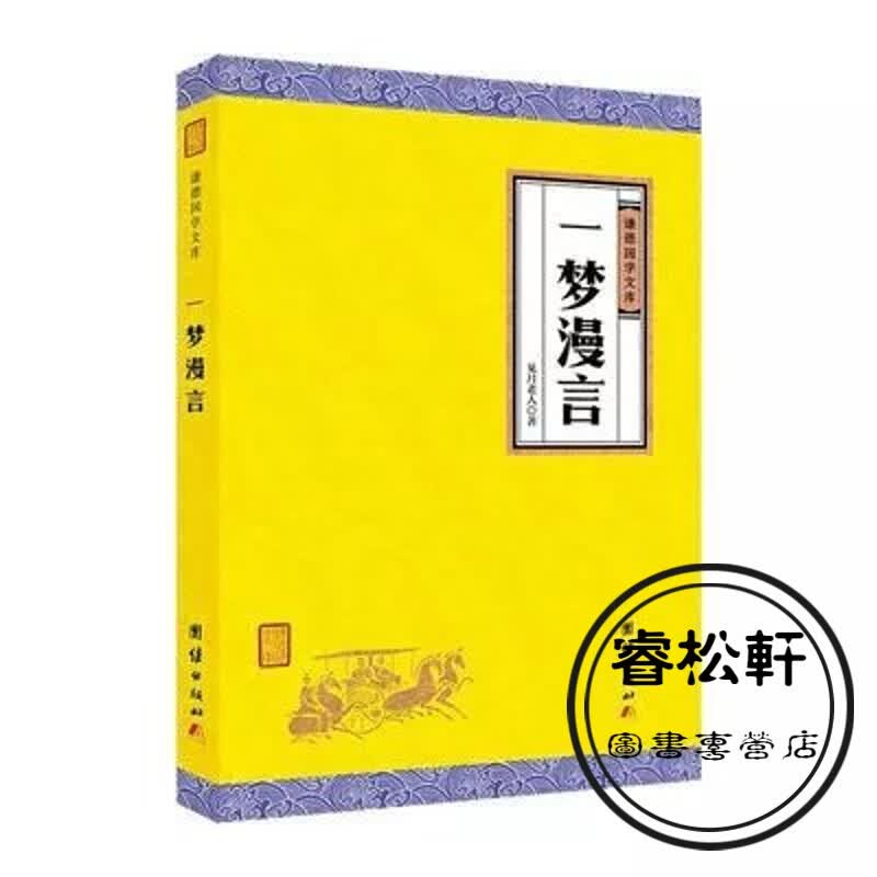 一梦漫言 见月律师自述行脚参学的经历