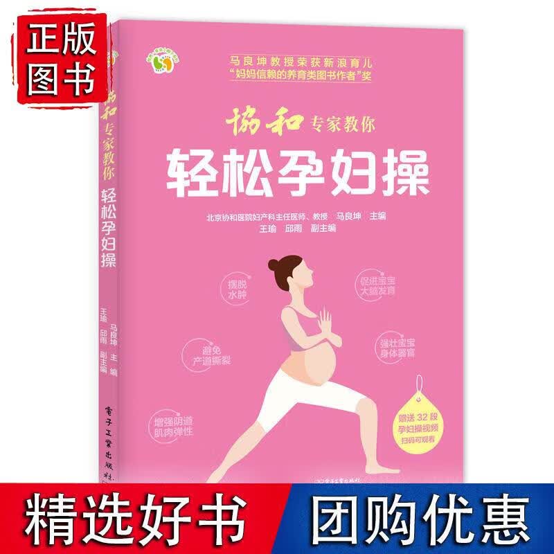 协和专家教你 轻松孕妇操