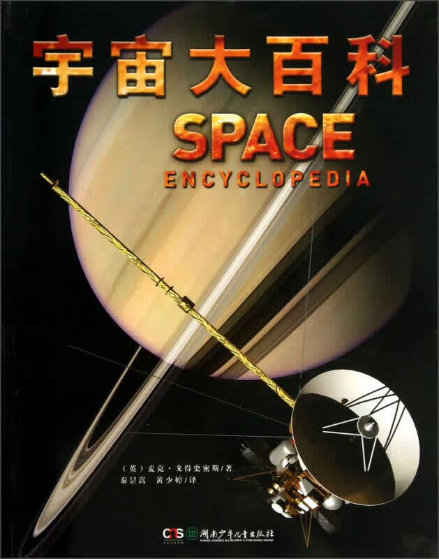 宇宙大百科【好书】