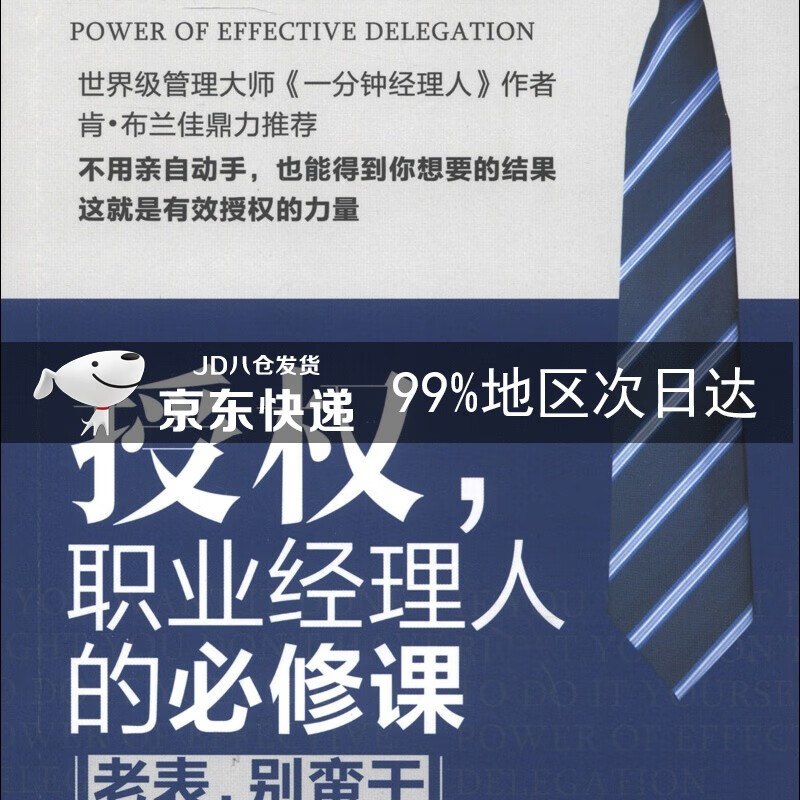 授权，职业经理人的必修课：老表，别蛮干