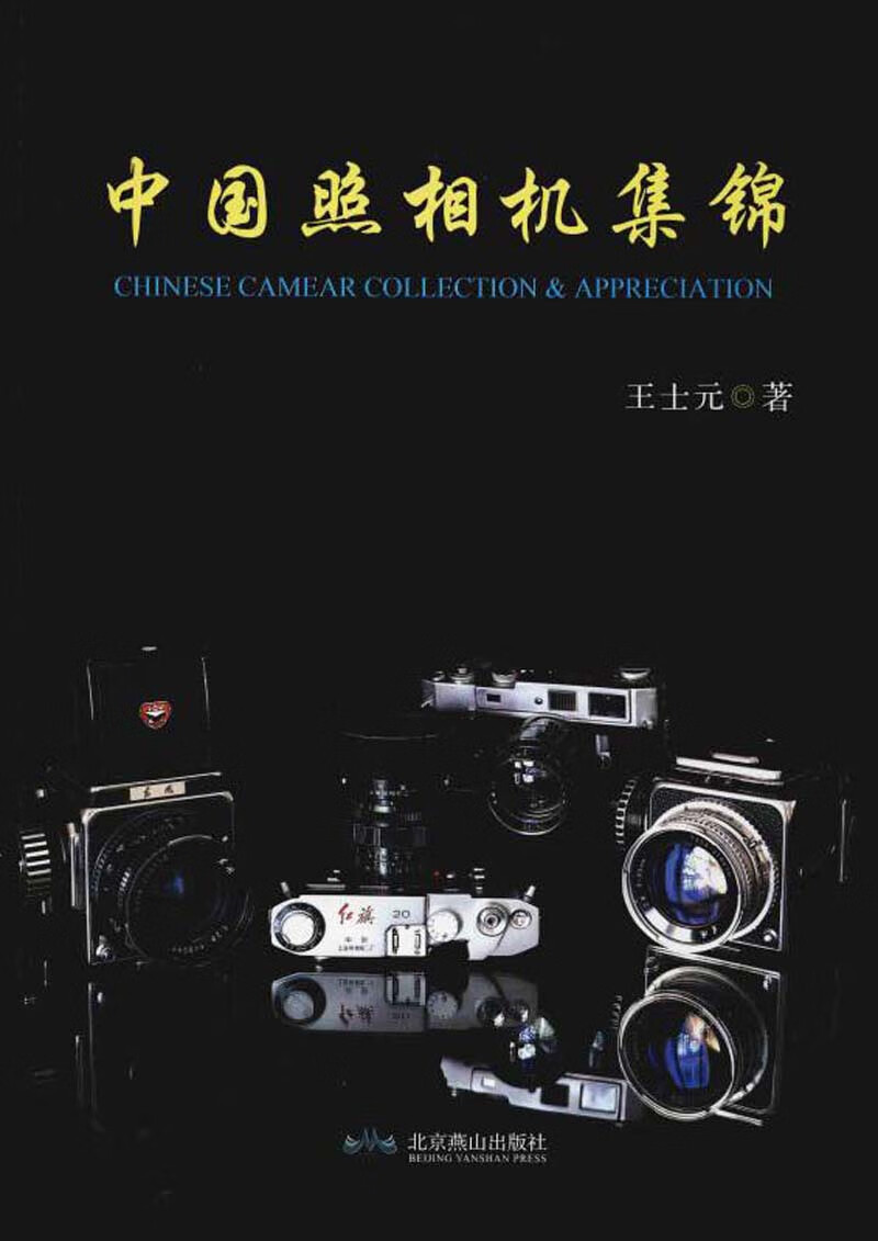 中国照相机集锦