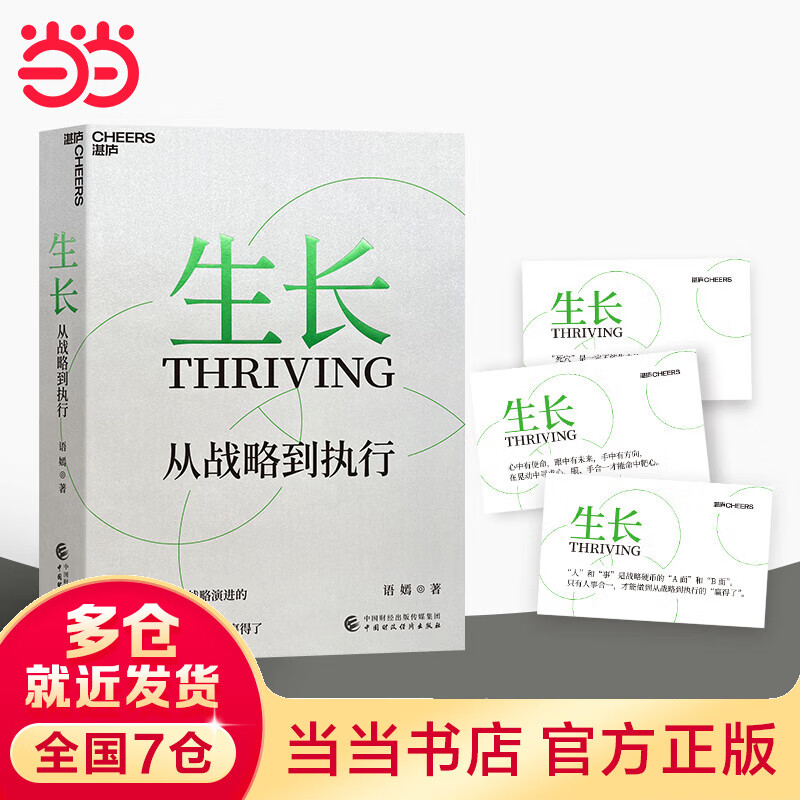 生长：从战略到执行