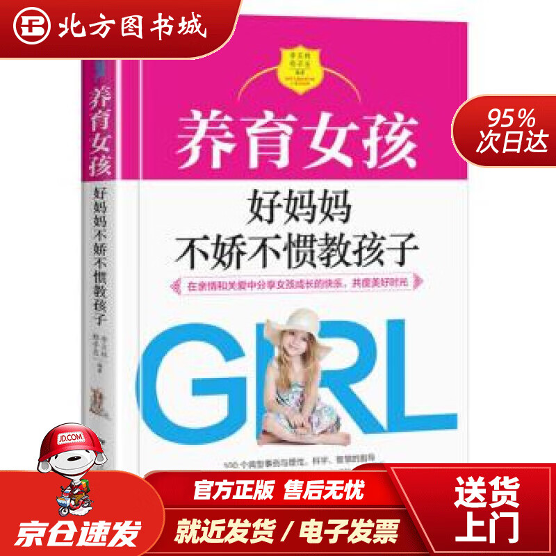 【现货】养育女孩青春期叛逆期如何教育女孩方法培养男孩的家庭教育养育书亲子早教育儿书父母书李贝林,郑子 北方图书城