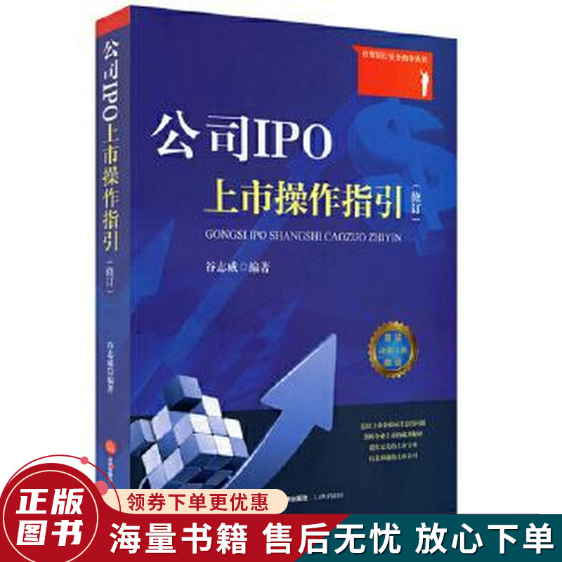 公司IPO上市操作指引修订