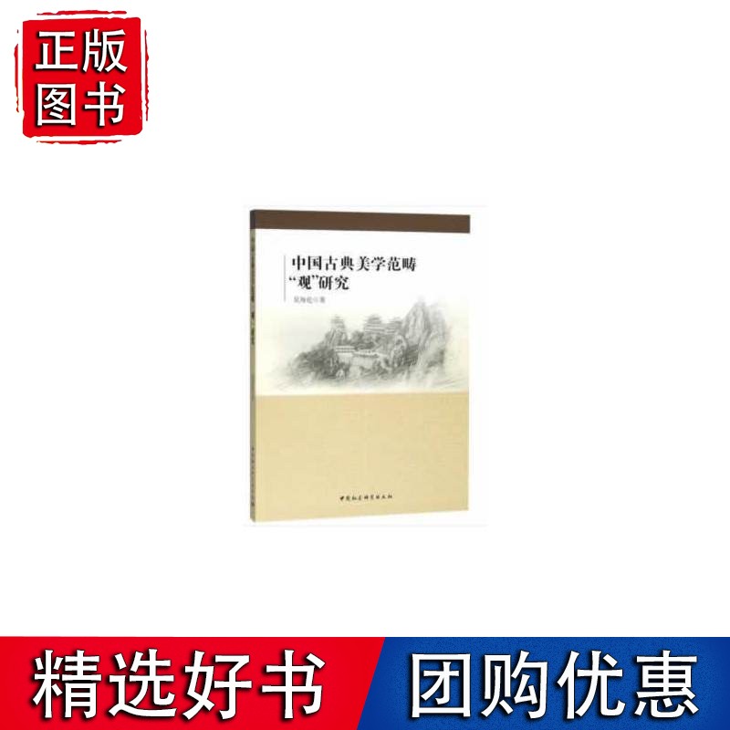 中国古典美学范畴“观”研究