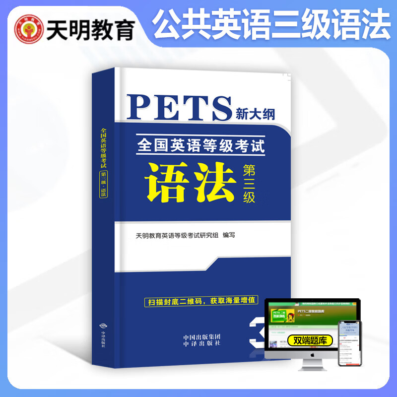 公共英语三级2022年完型口语单词写作pet3听力语法pets3词汇公三阅读pest3模拟