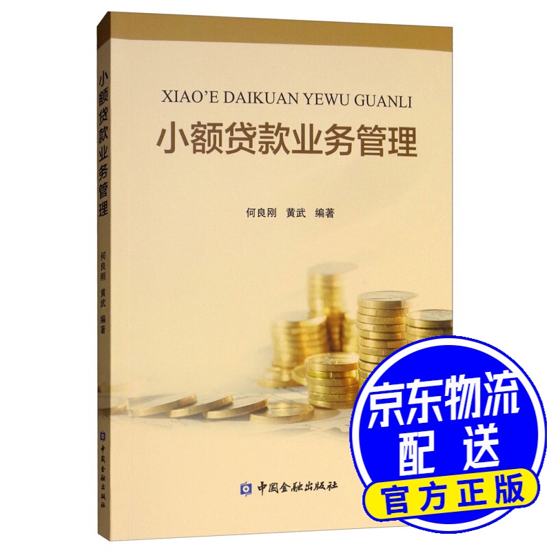 小额贷款业务管理