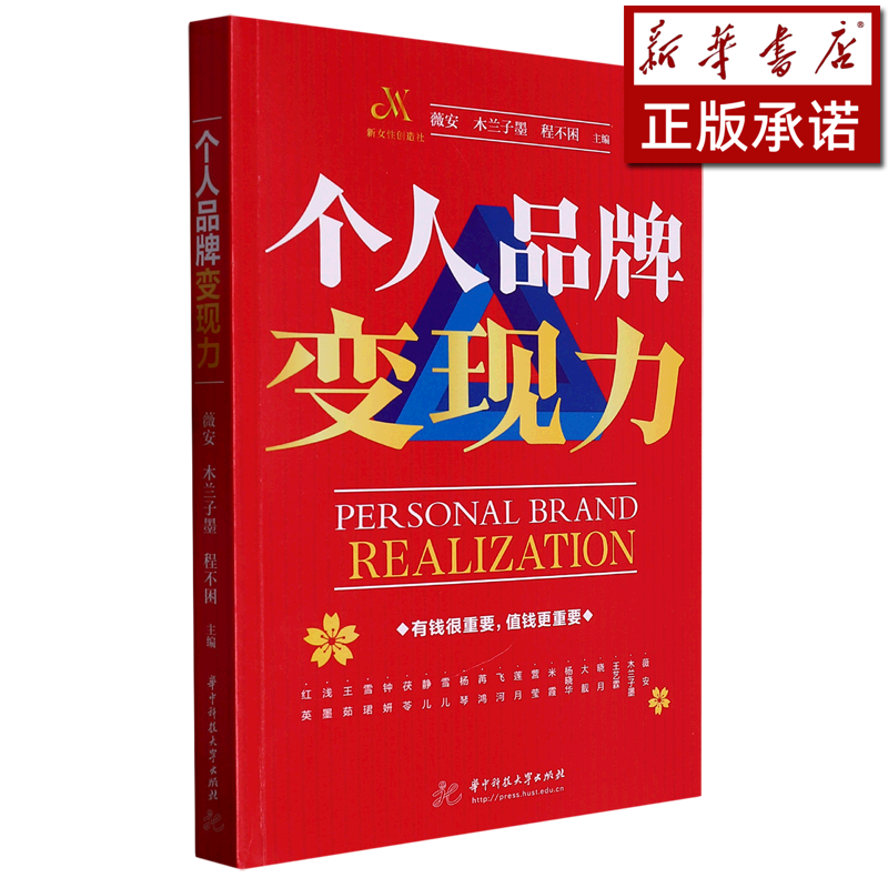 个人品牌变现力