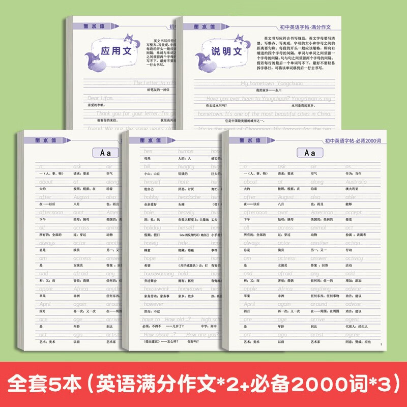 初中生古诗词练字帖楷书人教版语文同步专用字帖七八九年级初中必背古诗文上册下册文言文唐诗宋词练字帖中考满分作文正楷钢笔练字硬笔书法临摹写字帖练习练字本 【5本】初中衡水体英语满文作文+必背2000词