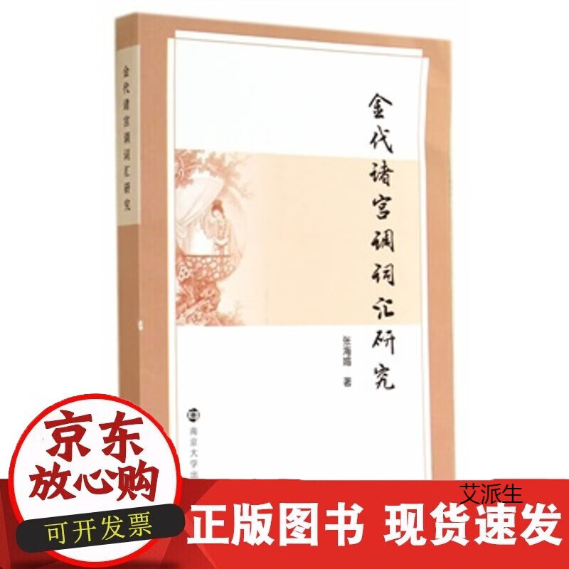 金代诸宫调词汇研究