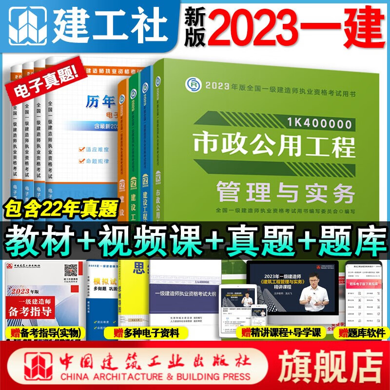建工社现货 新版2023全国一级建造师教材8本套 一建教材2023公路 一建教材2023教材建筑 一建市政教材 2023年一建教材4本套 一级建造师复习题集 中国建筑工业出版社 2023市政教材4本套