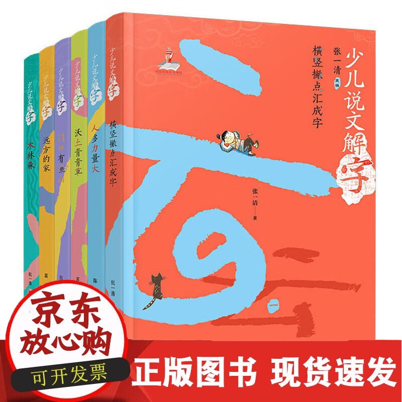 C 少儿说文解字.辑(共六册)