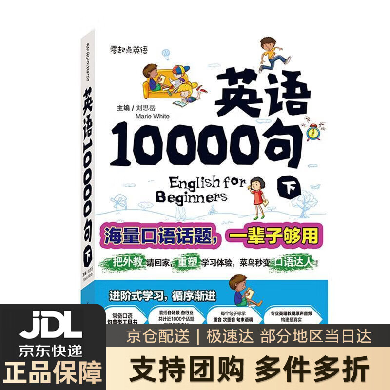 【 送货上门】英语10000句 下册