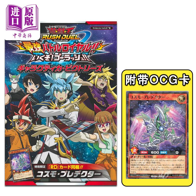 画集 游戏王超速对决 *强混战!! 上吧! Galactica Victories 集英社 遊戯王 日文原版画集