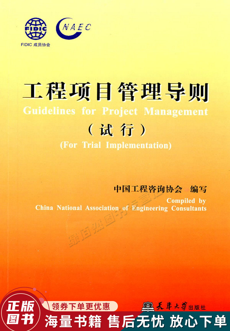 工程项目管理导则试行