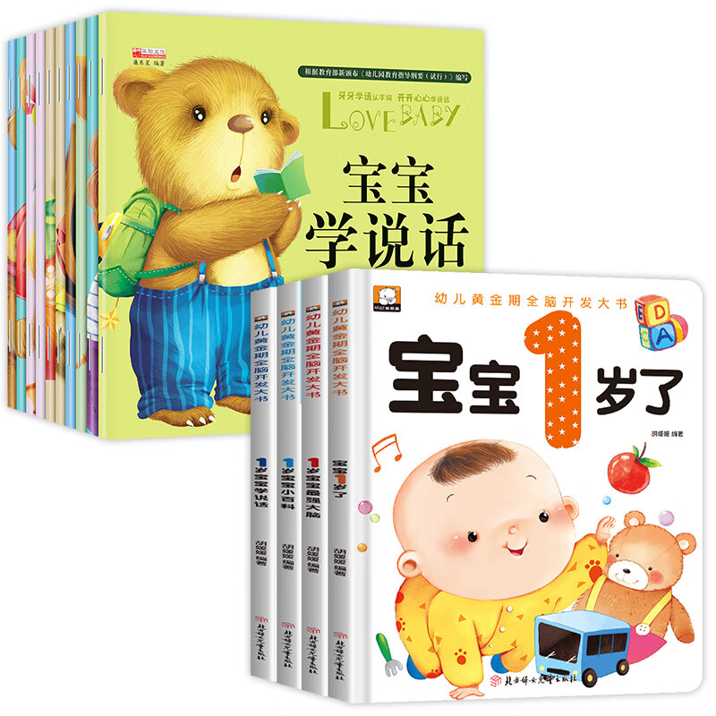宝宝学说话0-3岁绘本语言表达书本儿童早教1一2岁到3岁书籍一岁宝宝益智图书睡前故事书两岁故事书 [全14册]宝宝学说话绘本+1岁早