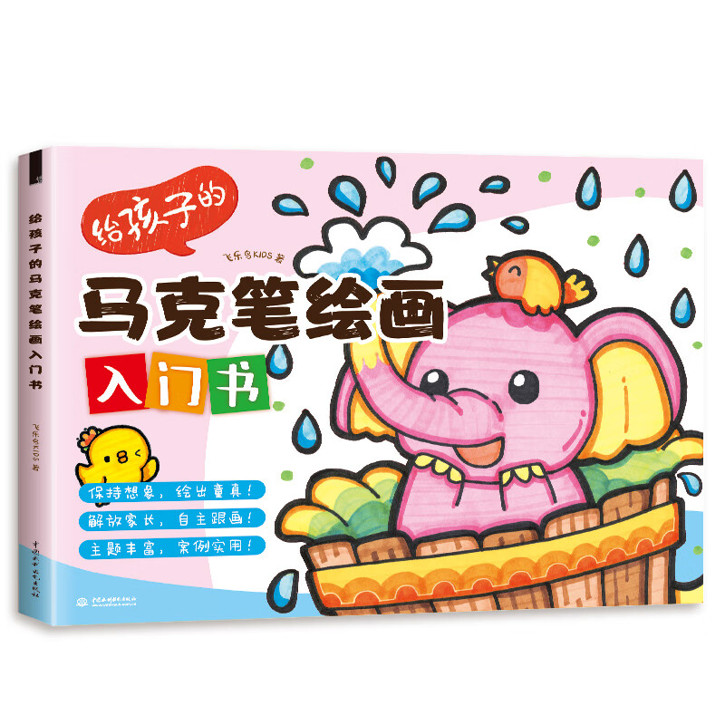 当当给孩子的马克笔绘画入门书