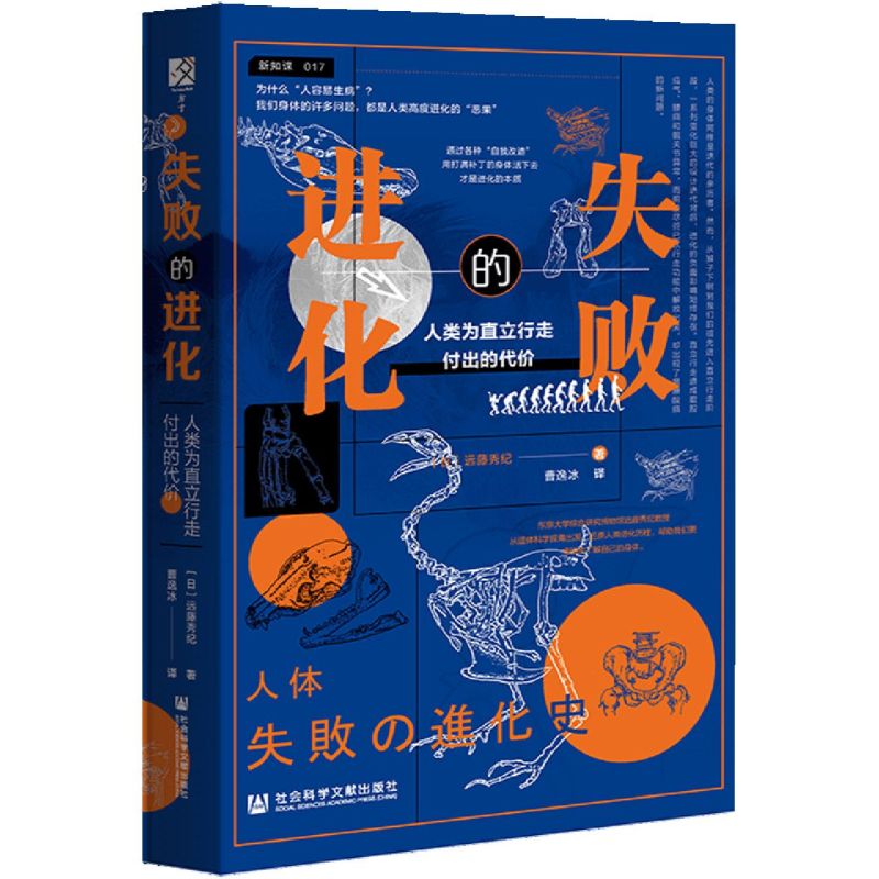 失败的进化(人类为直立行走付出的代价)(精)