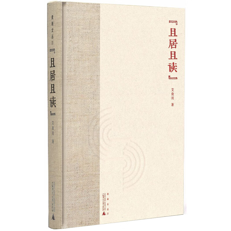 煮雨文丛Ⅳ 且居且读
