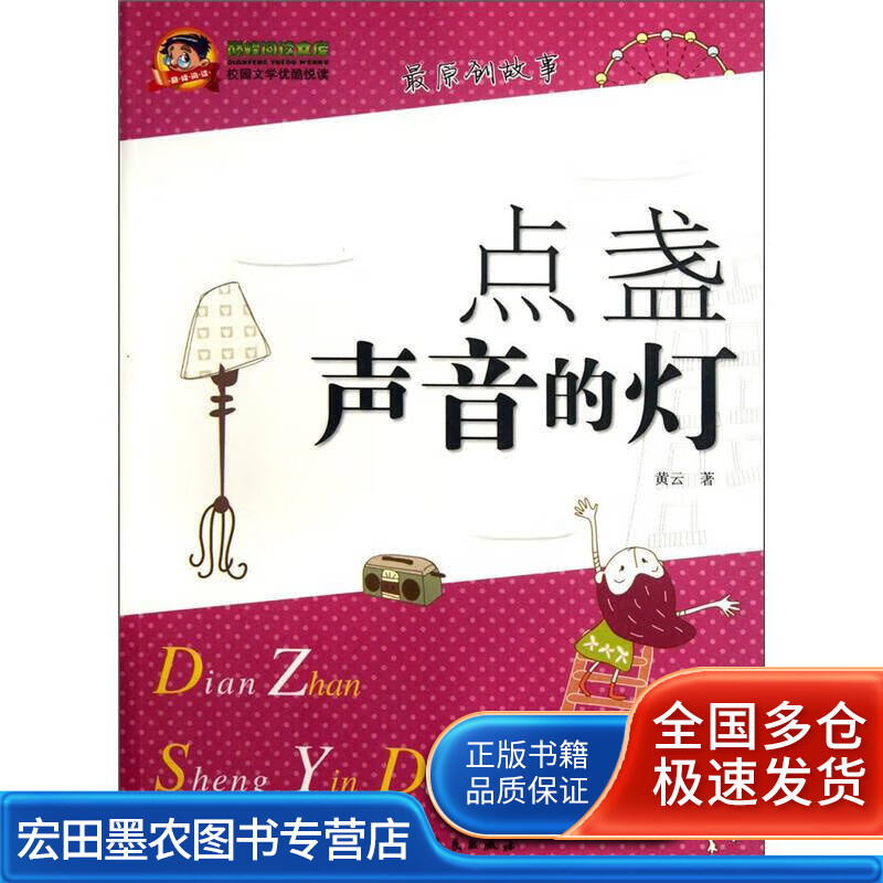 点盏声音的灯【好书】