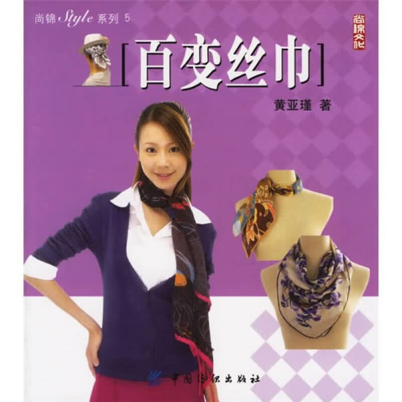 百变丝巾【精选】