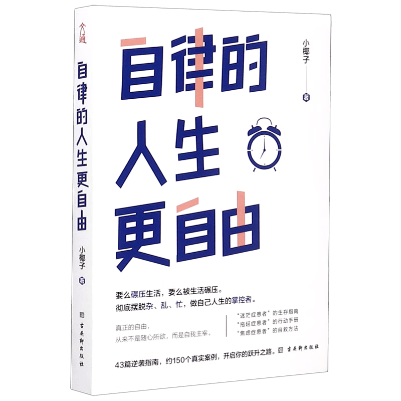 自律的人生更自由
