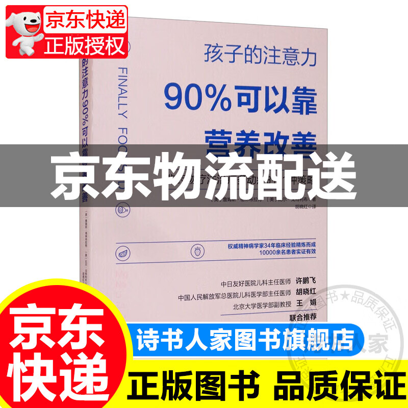 孩子的注意力90%可以靠营养改善