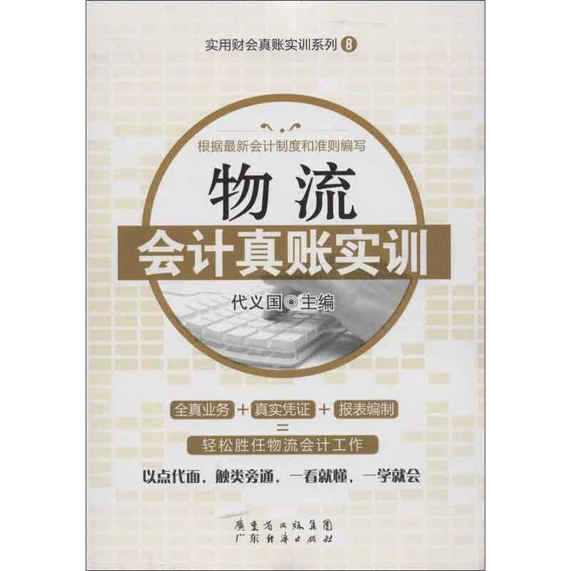 物流会计真账实训