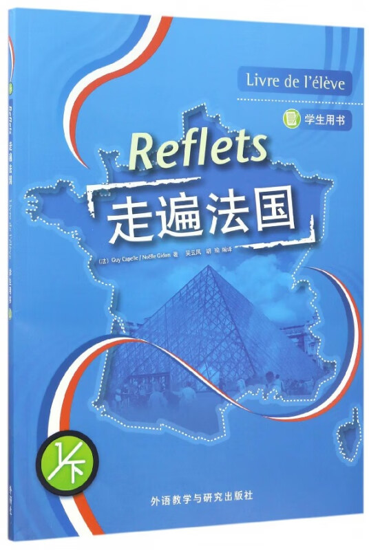 走遍法国(附光盘学生用书1下)