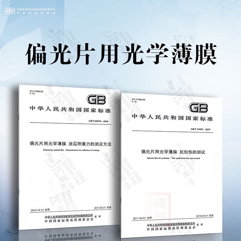 偏光片用光学薄膜