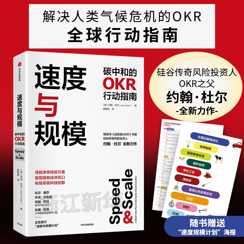 速度与规模(碳中和的OKR行动指南)