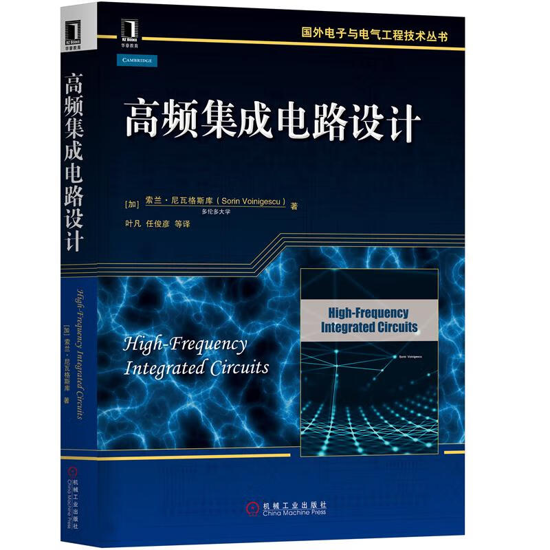 高频集成电路设计 (加)索兰 尼瓦格斯库(Sorin Voinigesc|8048908
