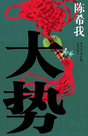 大势【好书】