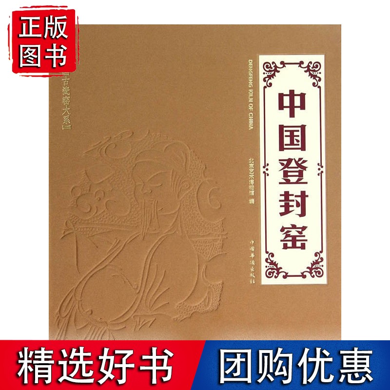 中国登封窑