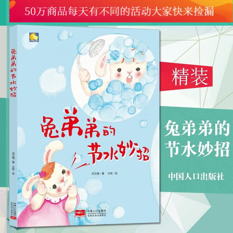 兔弟弟的节水妙招 节约用水爱护环境环保主题绘本硬皮硬面精装硬壳装a4幼儿故事书幼儿园小中大班036岁儿童有声伴读关于环保的绘本孩子启蒙益智情商培养绘本书籍k