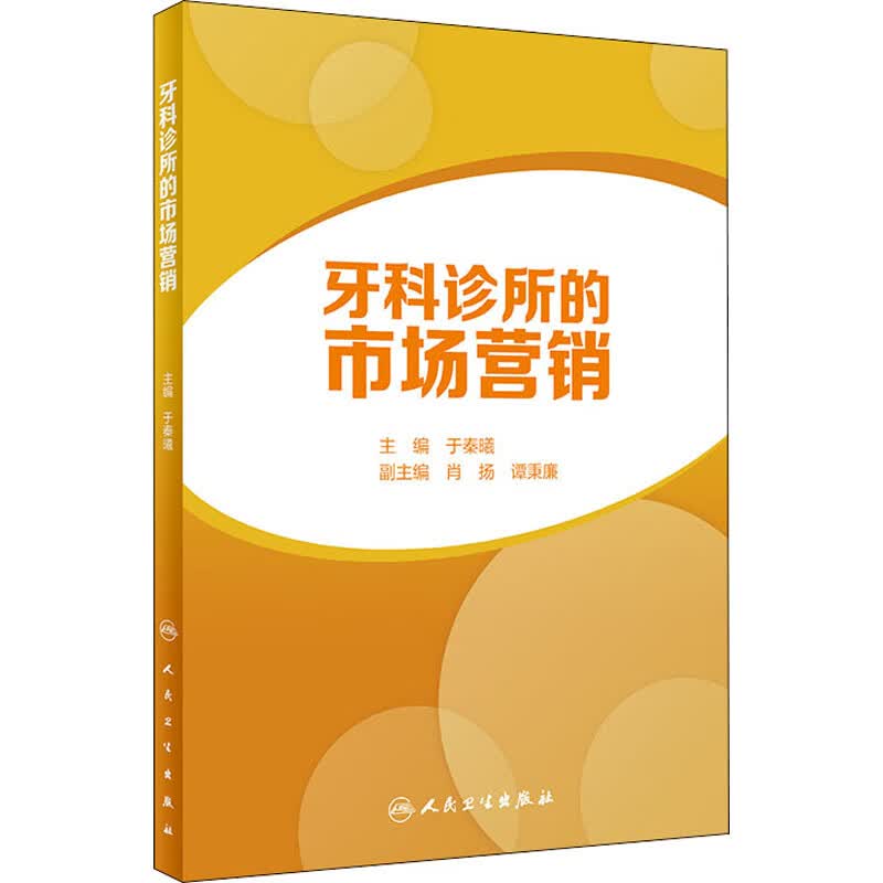 牙科诊所的市场营销