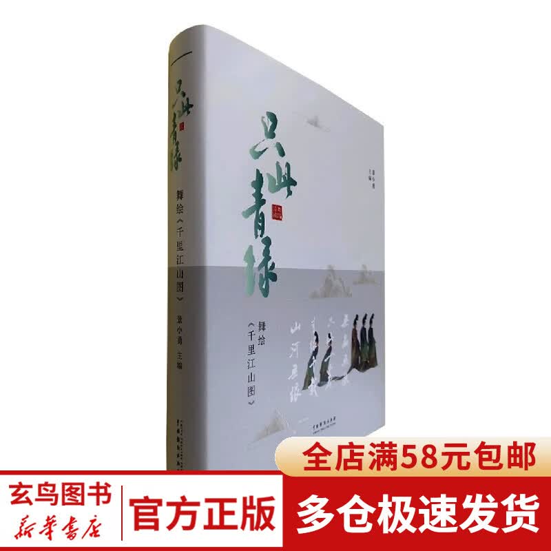 只此青绿——舞绘《千里江山图》