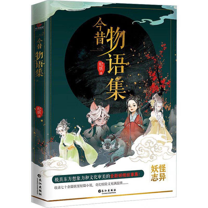 今昔物语集 纪妖 书籍 图书