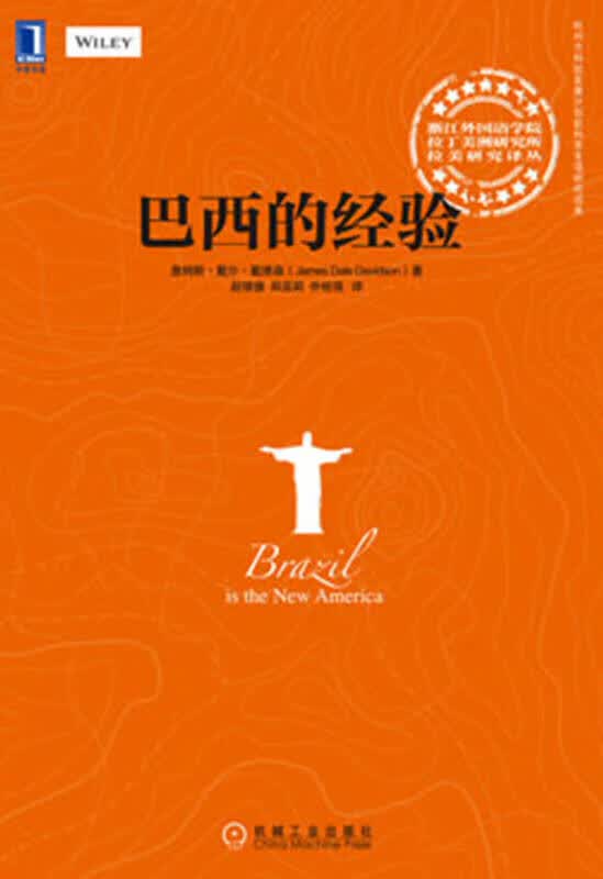 【书】巴西的经验