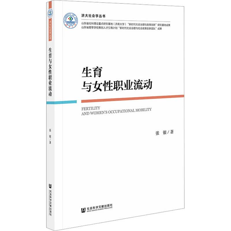 生育与女性职业流动 图书