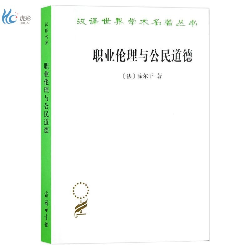 职业伦理与公民道德