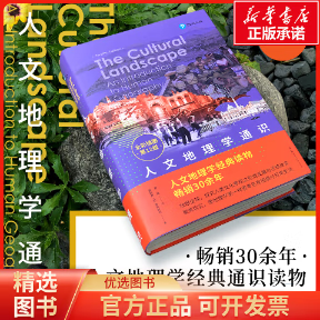 人文地理学通识 全新