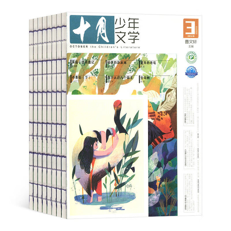 十月少年 2023年8月起订 1年共12期 铺 素材