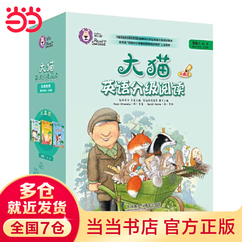 【当当 书籍】大猫英语分级阅读+大猫自然拼读点读版 Big Cat 小学一二三四五六年级 大猫英语分级阅读五级组套